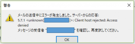 メールがエラーで送信できない！？受信は出来るけど？という場合の対処法