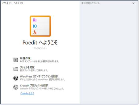 poeditの使い方！翻訳ファイル .pot .po, .moを作る手順を分かりやすく解説