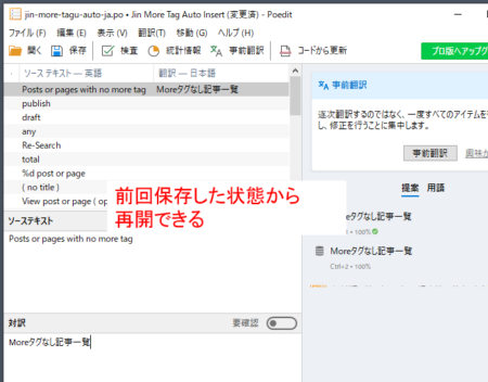 poeditの使い方！翻訳ファイル .pot .po, .moを作る手順を分かりやすく解説